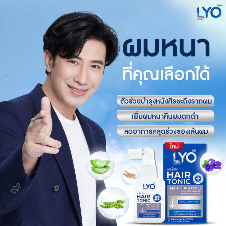 [โปร2ขวด] ไลโอ แฮร์โทนิค เซรั่มผม ลดผมร่วง ผมหนา - LYO HAIR TONIC ( 30 ml.) | Lazada.co.th