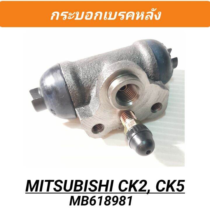 กระบอกเบรคหลัง ยี่ห้อ SAM สำหรับรถ MITSUBISHI CK2, CK5 ขนาด 3/4" สามารถ ...