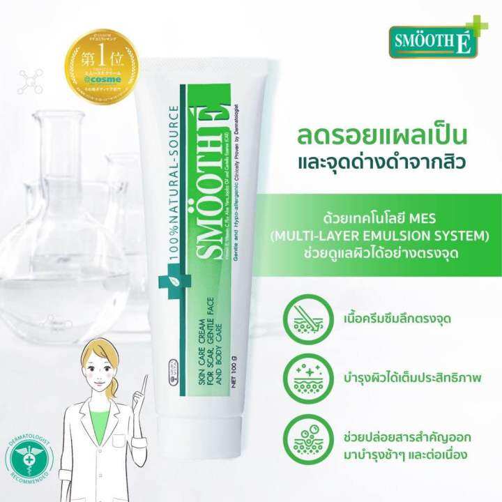 Smooth E Cream สมูทอีครีม บำรุงผิว ลดรอยแผลเป็น จุดด่างดำ 100 กรัม ...