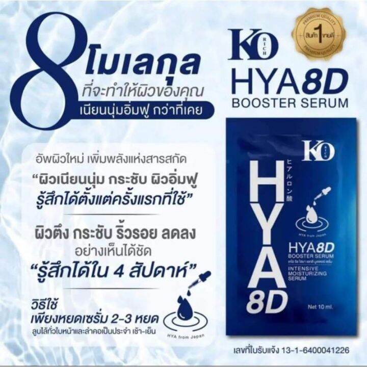 KO RICH (ไฮยา เอทดี บูสเตอร์) | Lazada.co.th