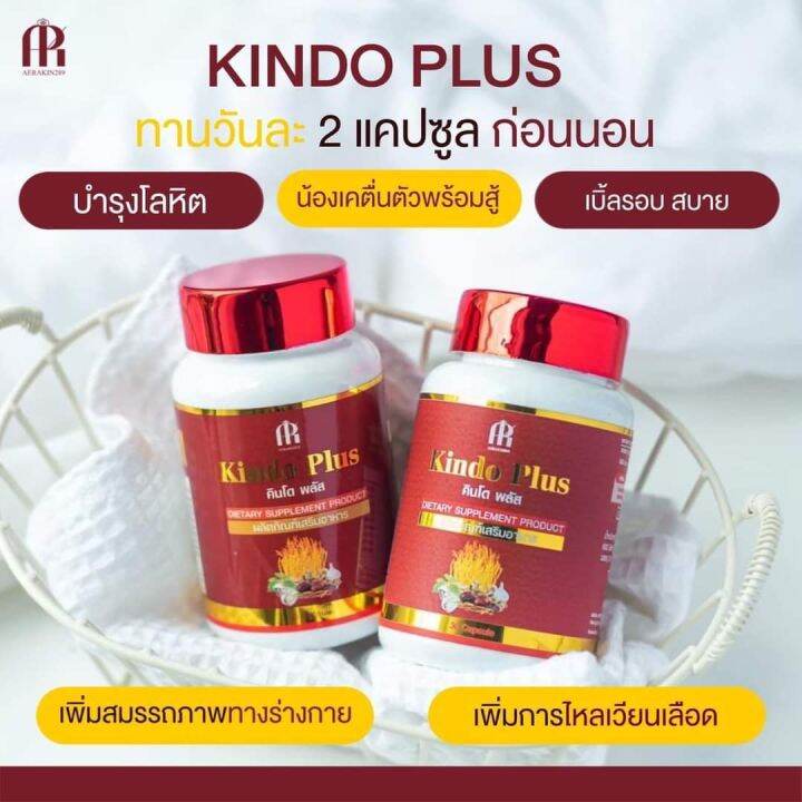 Kindo Plus คินโด พลัส ผลิตภัณฑ์เสริมอาหาร สมุนไพรสำหรับผู้ชาย (30 ...