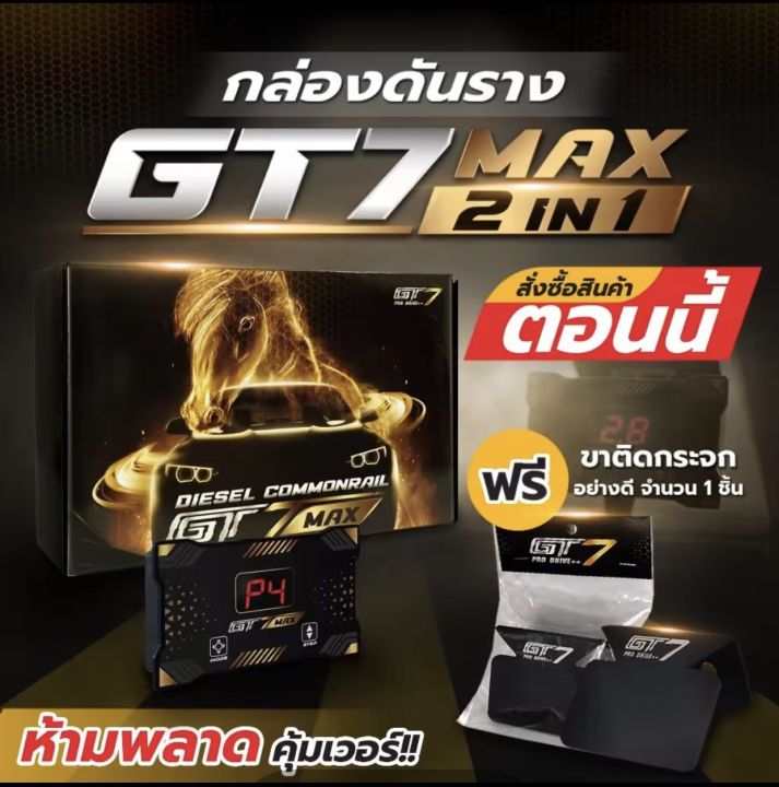 กล่องดันราง GT7 MAX แถมฟรี ขาตั้งติดกระจก | Lazada.co.th