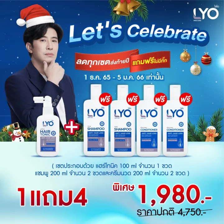 LYO ผลิตภัณฑ์ดูแลเส้นผม แก้ปัญหาผมขาดหลุดที่หนุ่มกรรชัยใช้จริง ส่งตรง ...