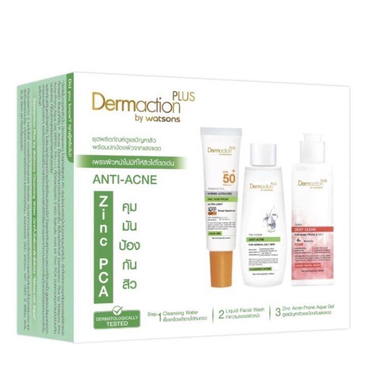 Dermaction Plus Set Mini Set | Lazada.co.th