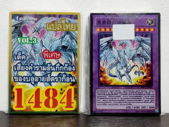 การ์ดยูกิ แปลไทย เบอร์ 1484 เด็ค ไคบะ ชุดการ์ด เสียงคำรามอันกึกก้องของ ...