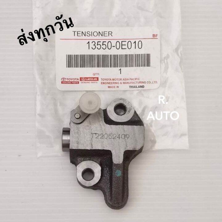 ตัวดันโซ่ราวลิ้น TOYOTA Vigo 2GD แท้ #13550-0E010 | Lazada.co.th