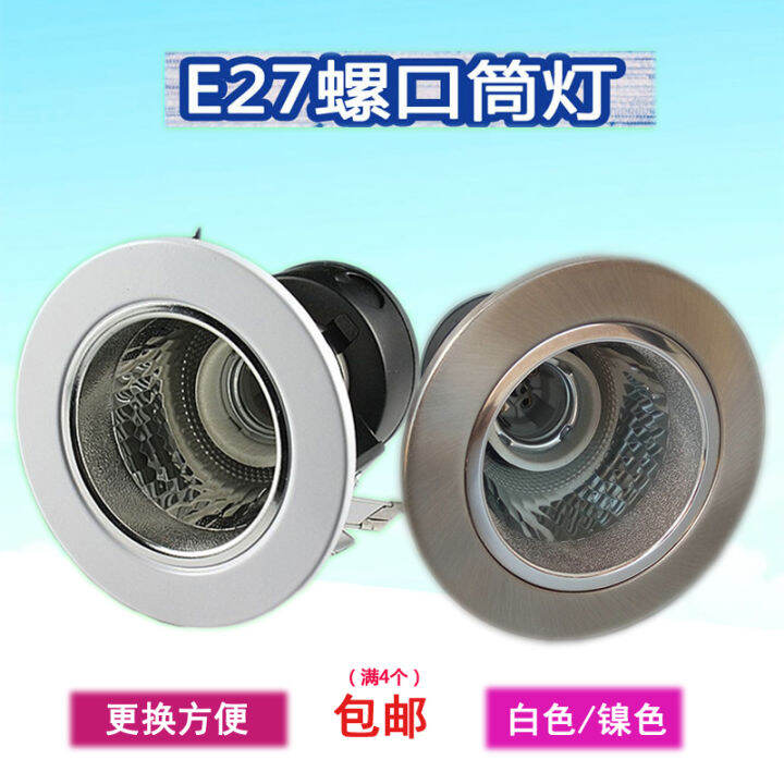 Old Downlight Shell Embedded E27 Screw Led Old Lamp Tube Ceiling Lamp ...