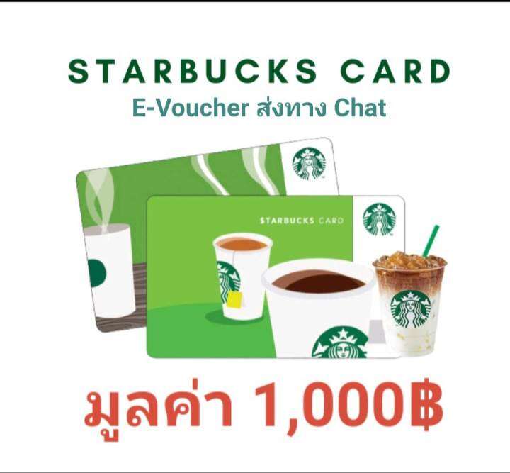 [E-Ticket] บัตรสตาร์บัค (Starbucks Card) มูลค่า 1,000บ.* ส่งรหัสทาง ...
