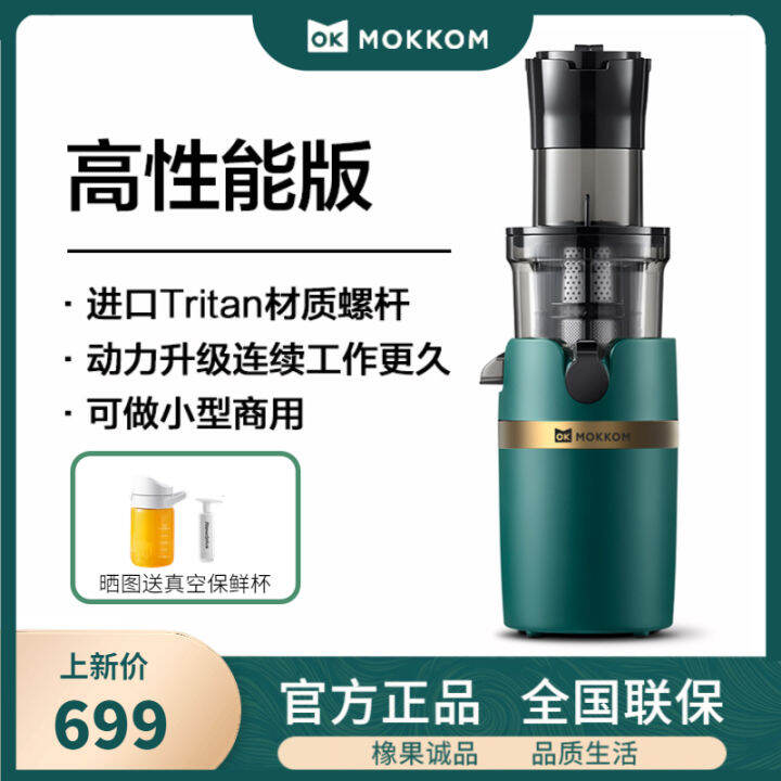 Mokom Mokom High-Performance Version Juicer Separation of Juice and ...