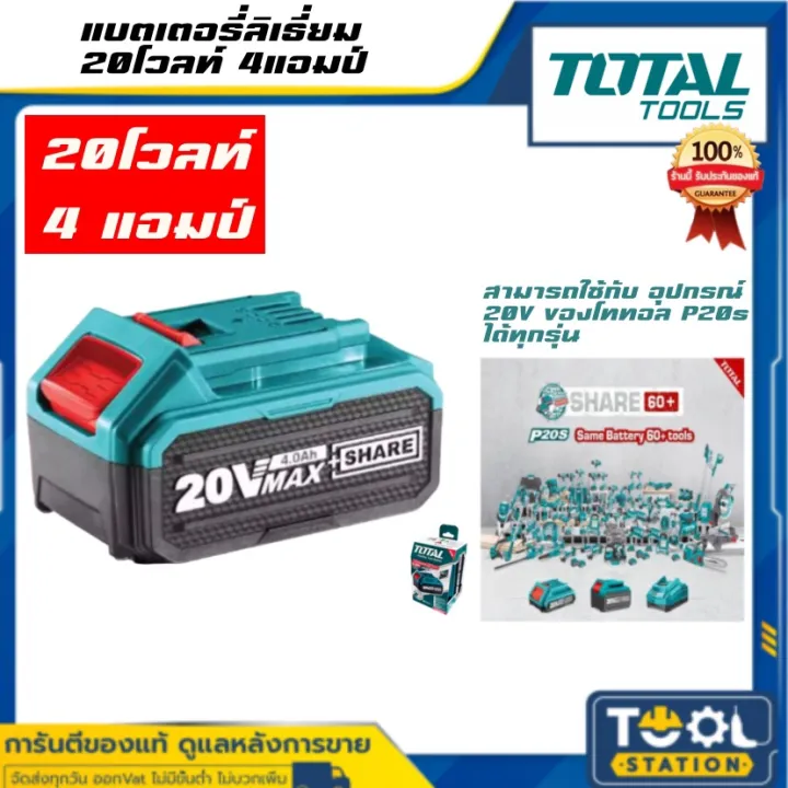 แบตเตอรี่ 20 โวลท์ 4แอมป์ โททอล แบตเตอรี่ 20V 4Ah TOTAL TFBLI2002 | Lazada.co.th