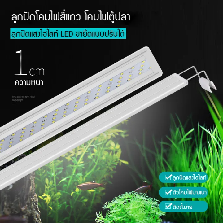 ไฟตู้ปลาLEDประหยัดพลังงาน ไฟสีสว่างมากขาตั้งปรับได้ ไฟตู้ปลา 16W ไฟ LED ...