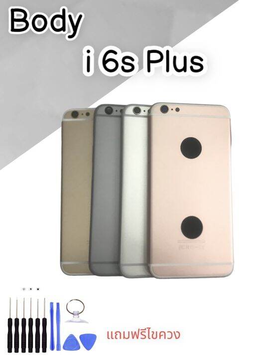 Body i6s Plus บอดี้ ไอ 6เอสพลัส สินค้าพร้อมส่ง แถมฟรีไขควง | Lazada.co.th