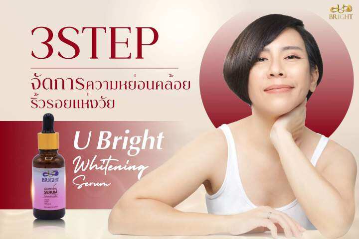 U Bright Whitening Serum | Lazada.co.th