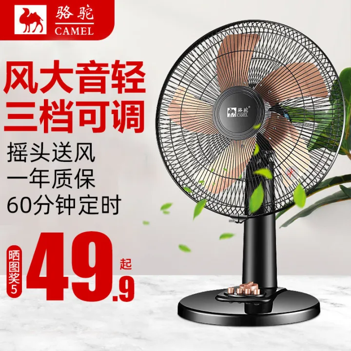 Camel Electric Fan Desk Fan Shaking Head Student Household 14-Inch 16 ...