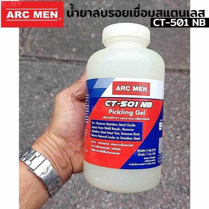 ARC MEN น้ำยาทำความสะอาดแนวเชื่อม น้ำยาลบรอยเชื่อม ชนิดเจล | Lazada.co.th