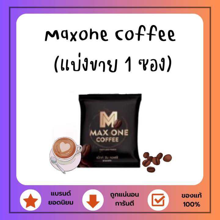 Maxone coffee กาแฟแม็กซ์วัน (แบ่งขาย 1ซอง) กาแฟเพิ่มพลัง | Lazada.co.th