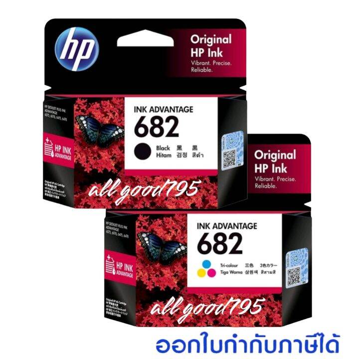 หมึกพิมพ์HP 682 ตลับดำ/สี #หมึกแท้ | Lazada.co.th