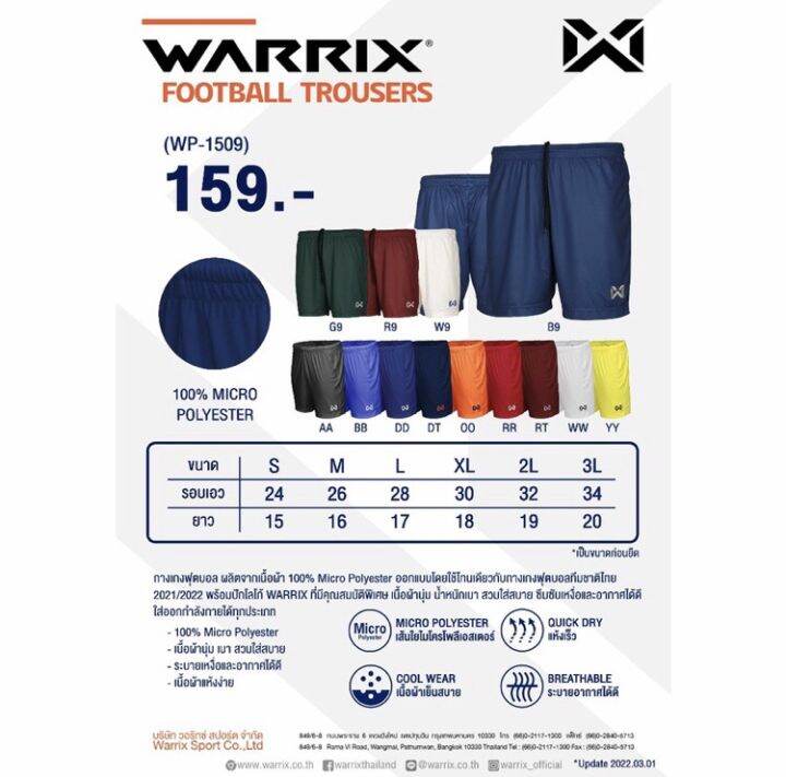 WARRIX กางเกงฟุตบอลทีมชาติ รุ่น WP-1509 | Lazada.co.th