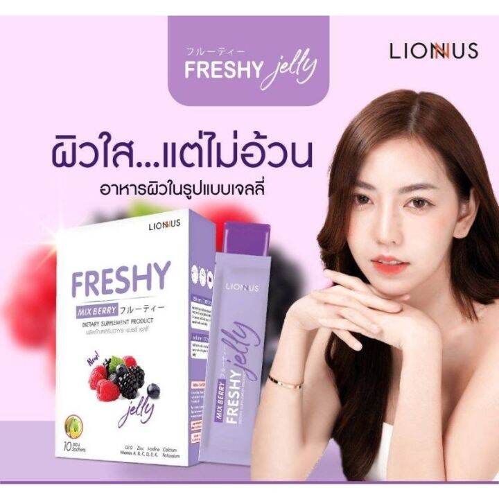 FRESHY JELLY เฟรชชี่ เจลลี่ ผลิตภัณฑ์เสริมอาหาร เจลลี่ วิตามินรวม ...