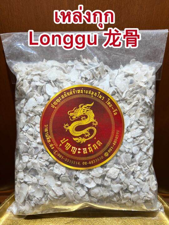 เหล่งกุก Longgu 龙骨บรรจุ1กิโลกรัมราคา320บาท | Lazada.co.th