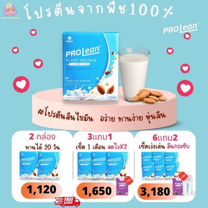 Mana Prolean รสวานิลา | Lazada.co.th