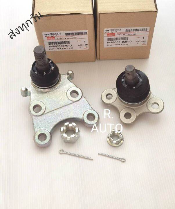 ลูกหมากปีนนกล่าง+บน ISUZU D-max 4*4 ( 1คู่2ตัว ได้บน1ตัว,ได้ล่าง1ตัว ...