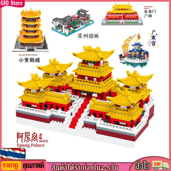 [GIO Store] จัดส่งทันที บล็อกสำหรับเด็ก อาคารประกอบบล็อก สถาปัตยกรรมจีน ...