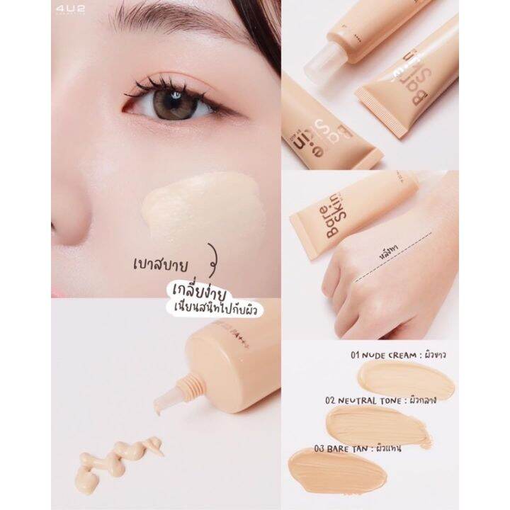#รองพื้นผิวลูกคุณ เนื้อบางเบาสบายผิวที่สุด! 4U2 BARE SKIN Liquid Foundation SPF22 PA+++ | Lazada ...