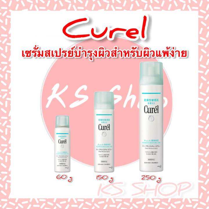Curel Moisture Spray 60 g/ 150 g/ 250 g คิวเรล มอยส์เจอร์สเปรย์ 60 / 150 / 250 กรัม | Lazada.co.th