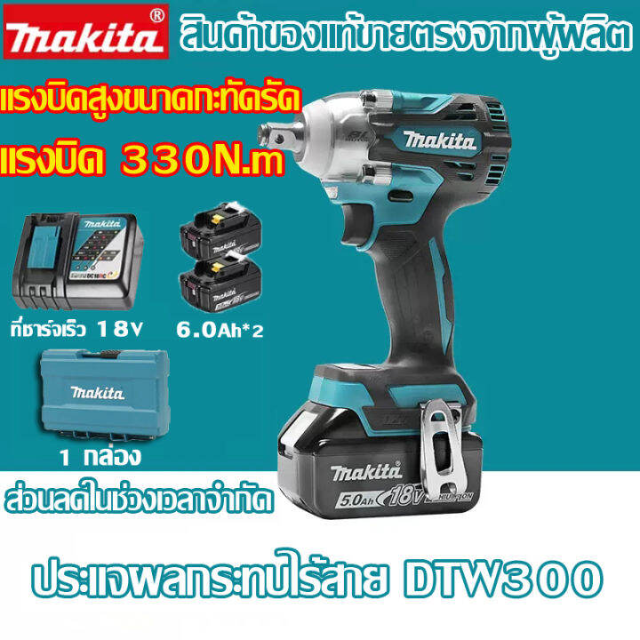 【โรงงานขายตรง】Makita DTW300 brushless 6.0Ah ลิเธียมชาร์จไฟฟ้าประแจผล ...