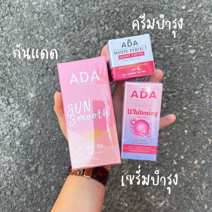 ครีมเอด้าไนท์ เซรั่มเอด้า กันแดดเอด้า Ada white perfect #ada #เอด้า ...