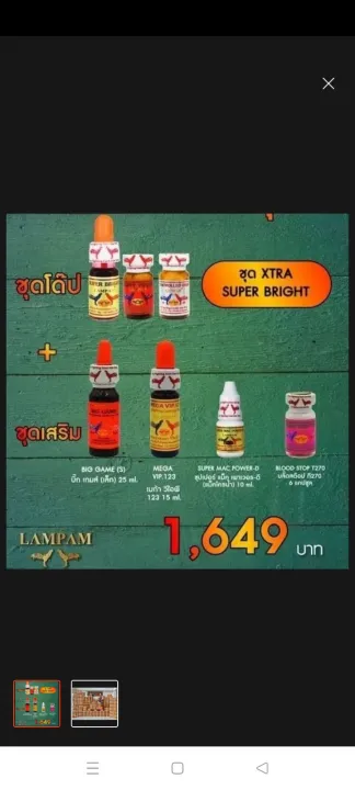 ชุดโด๊ป ลำปำ (LAMPAM) เอ็กตร้าซุปเปอร์ไบค์ +ชุดเสริมชุดใหญ่ | Lazada.co.th