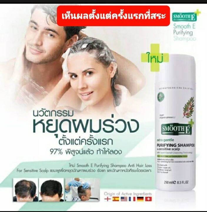 Smooth E Shampoo anti hair fall แชมพูสระผม สมูทอี ลดผมร่วงตั้งแต่ครั้ง ...