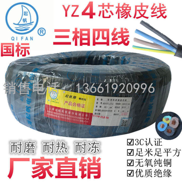 สายเคเบิลยาง yz3 * 4 + 1*2.5ตารางเมตรปลอกยางทนน้ำมันแกนทองแดงสามเฟสสี่สายเคเบิลอุตสาหกรรม ...