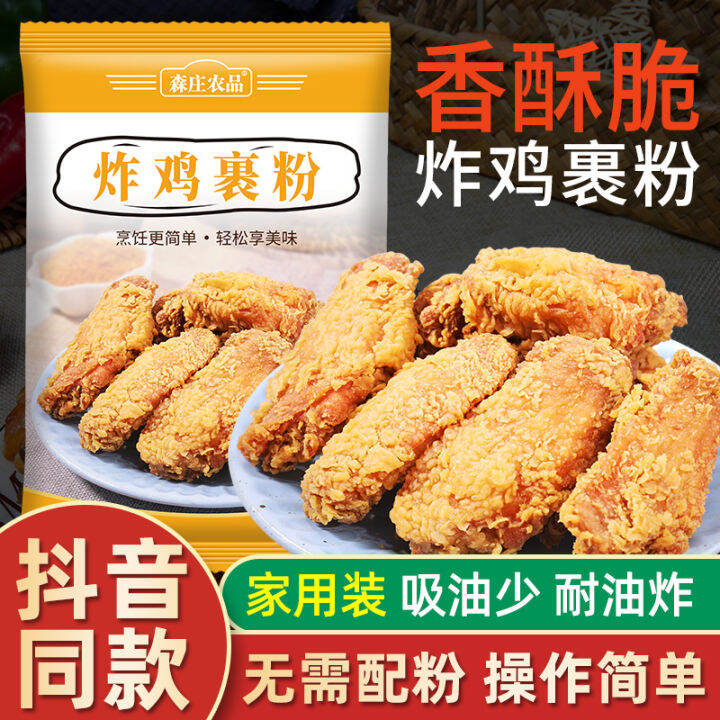 Fried Chicken Wrapped Powder Household Fried Crispy Fried Powder ... Fried Chicken Wrapped Powder Household Fried Crispy Fried Powder ...