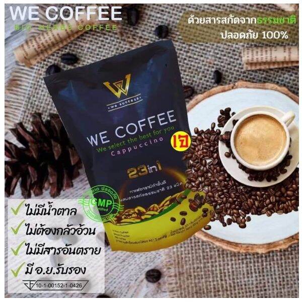 กาแฟสุขภาพ WE COFFEE | Lazada.co.th