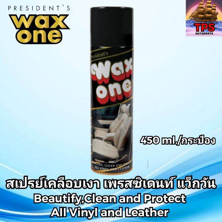 สเปรย์เคลือบเงาเบาะหนัง คอนโซล เคลือบเงายางรถยนต์ เคลือบเงาเบาะ WAX ONE ...