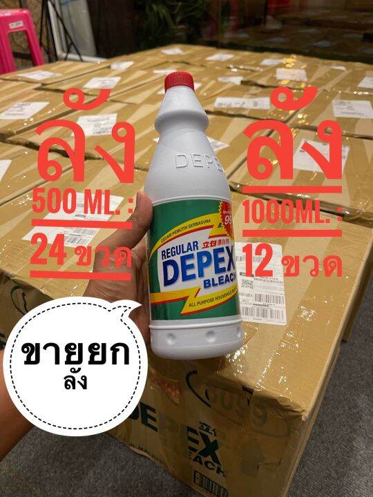 DEPAX น้ำยาขจัดคราบ ขจัดคราบฝังลึก 1 ออเดอร์ / 1 ลัง | Lazada.co.th