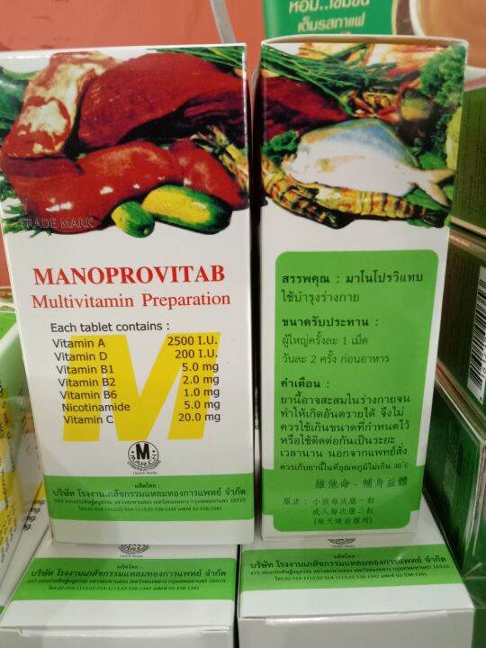 MANOPROVIT มาโนโปรวิทชนิดเม็ด (บำรุงร่างกาย) | Lazada.co.th