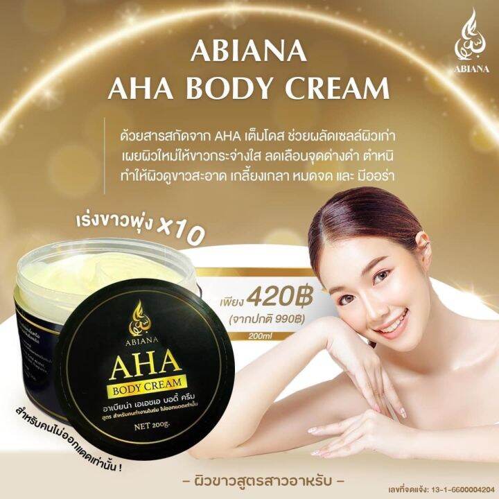 AHA Cream อาเบียน่า ผิวขาวสูตรสาวอาหรับ | Lazada.co.th