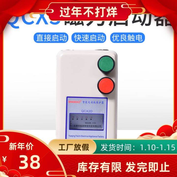 Fan Pump Starter Motor Controller Qcx5 Magnetic Starter 380 Three-Phase ...