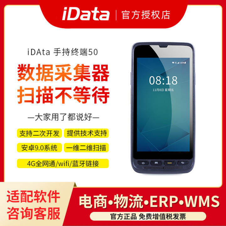 IData เครื่องเก็บรวบรวมข้อมูล50/50P เครื่องเทอร์มินัลมือถือ PDA ...