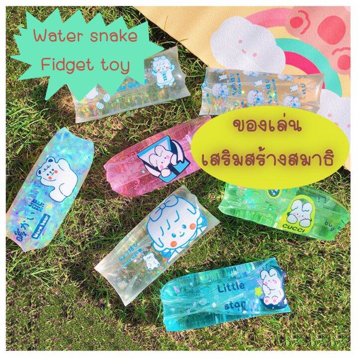 พร้อมส่งใน 1-2 วัน!! water snake fidget toy แท่งนุ่มนิ่ม ดึ๋งดั๋ง ของ ...