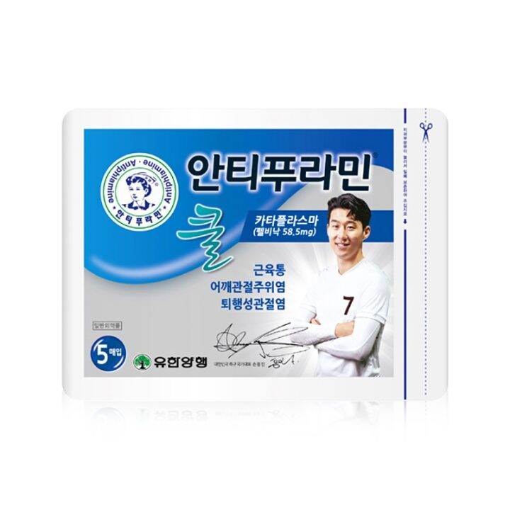 Pain Relief Patch 91g (Korean Yuhan Antiphlamine Cool Pain Relief Patch 5patches) | Lazada PH