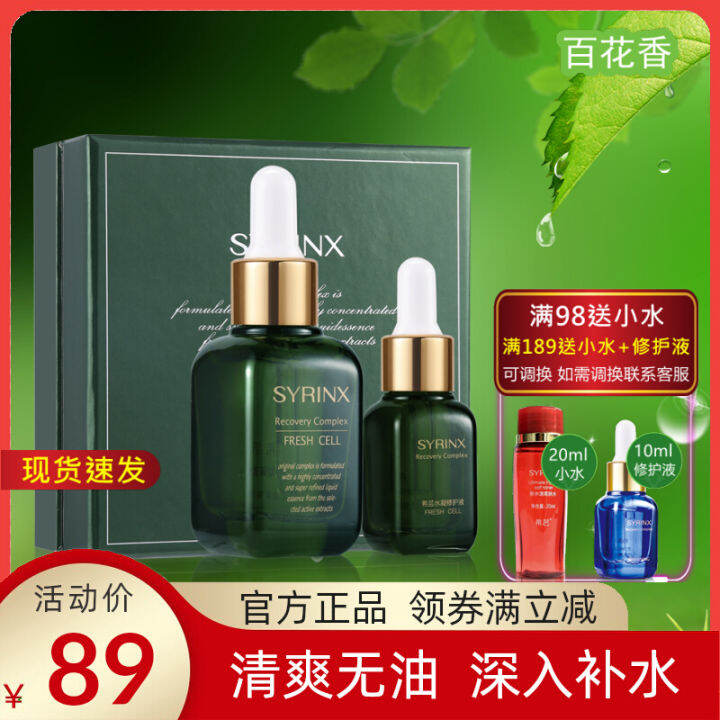 Syrinx Water Coagulation Repair Liquid Small Green Bottle Facial ...
