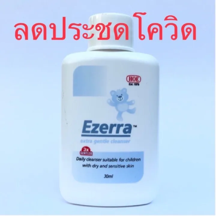 Ezerra cleanser 30ml. | Lazada.co.th