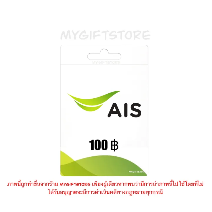 บัตรเติมเงิน AIS 100 บาท (รบกวนอ่านรายละเอียดสินค้าก่อนการสั่งซื้อ) | Lazada.co.th