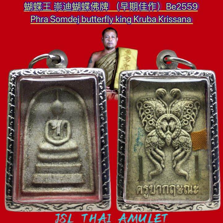 早期 崇迪 裂模 蝴蝶牌 Phra Somdej buterfly Be2559 takrut 符管 Kruba krissana Wat ...