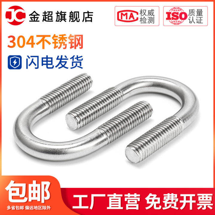 Stainless Steel 304 U-Shaped Screw U-Shaped Card U-Shaped Bolt U-Shaped ...