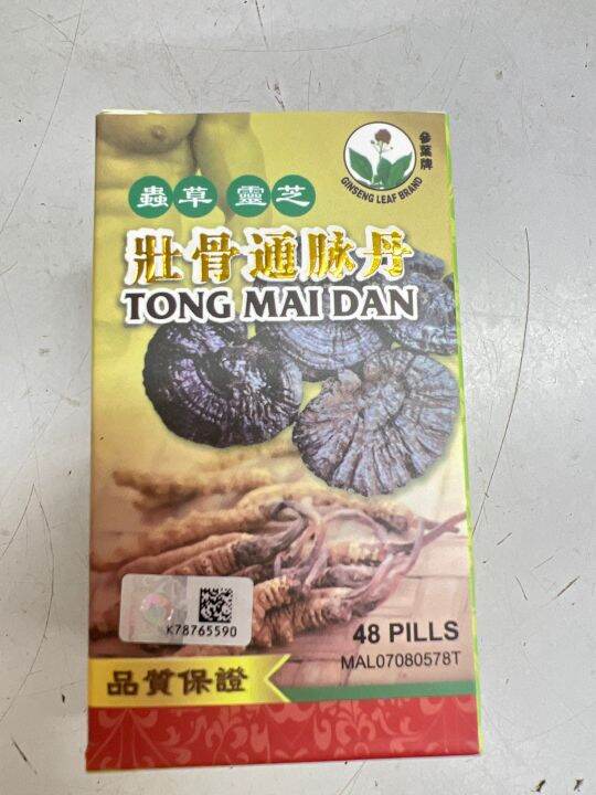 壮骨通脉丹 tong mai dan exp2025 | Lazada